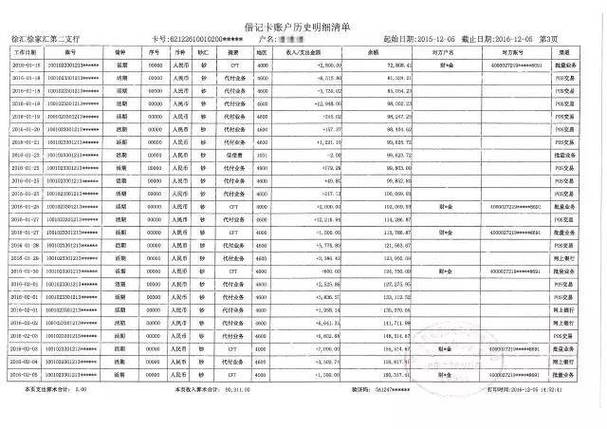 手机上可以查银行卡流水记录吗图标