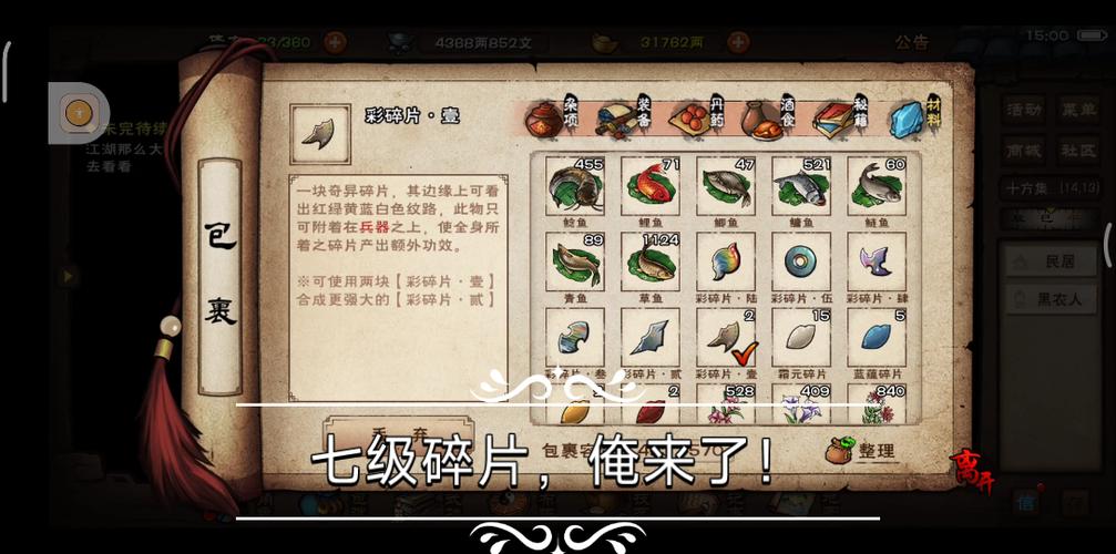 烟雨江湖峨眉山断剑碎片4图标