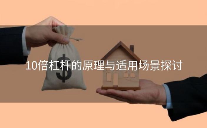 十倍杠杆怎么玩图标