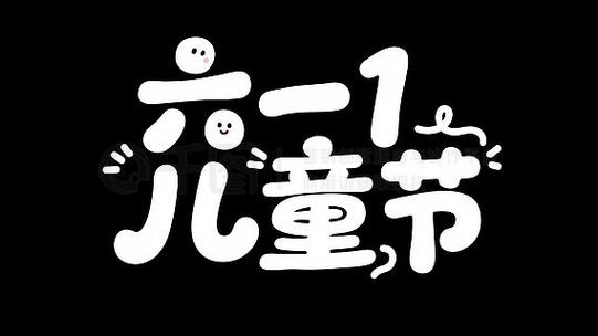 可爱字体推荐图标