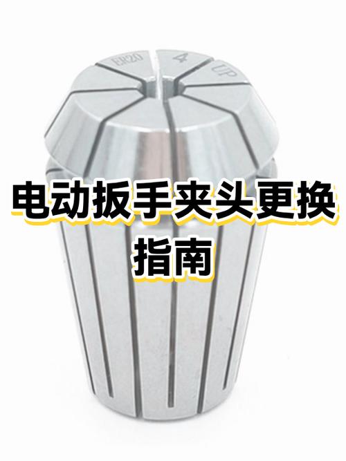 电动扳手怎么换头