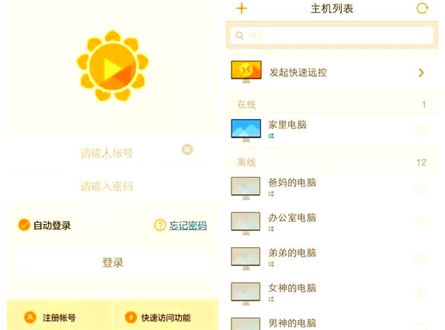 向日葵控制端使用方法图标