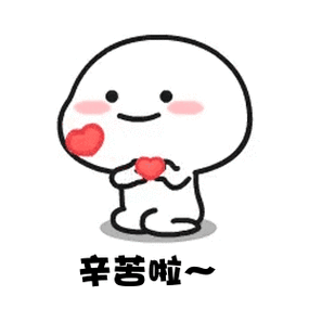 辛苦了动态图片好看表情包图标