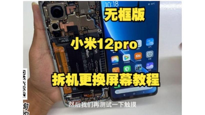 小米12pro换屏幕总成教程图标
