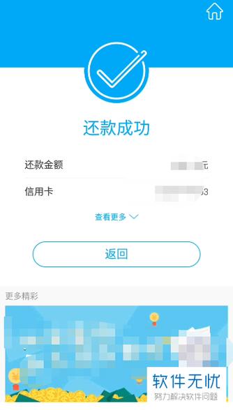 三张信用卡怎么互相还图标