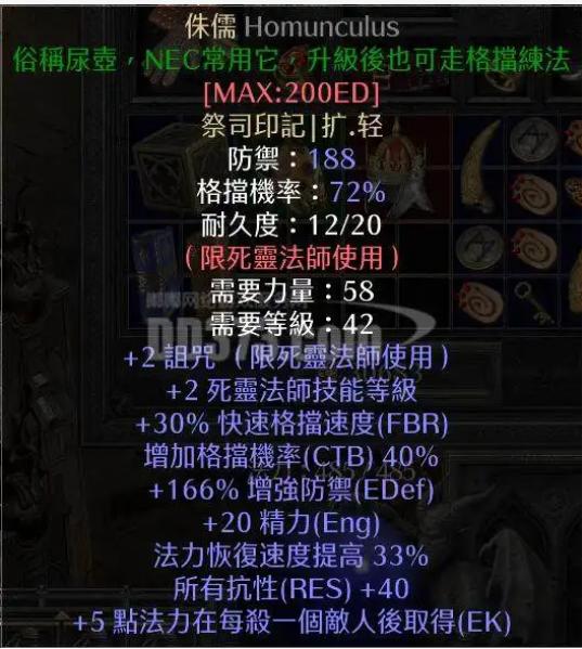 暗黑2 纯召死灵装备什么属性好截图