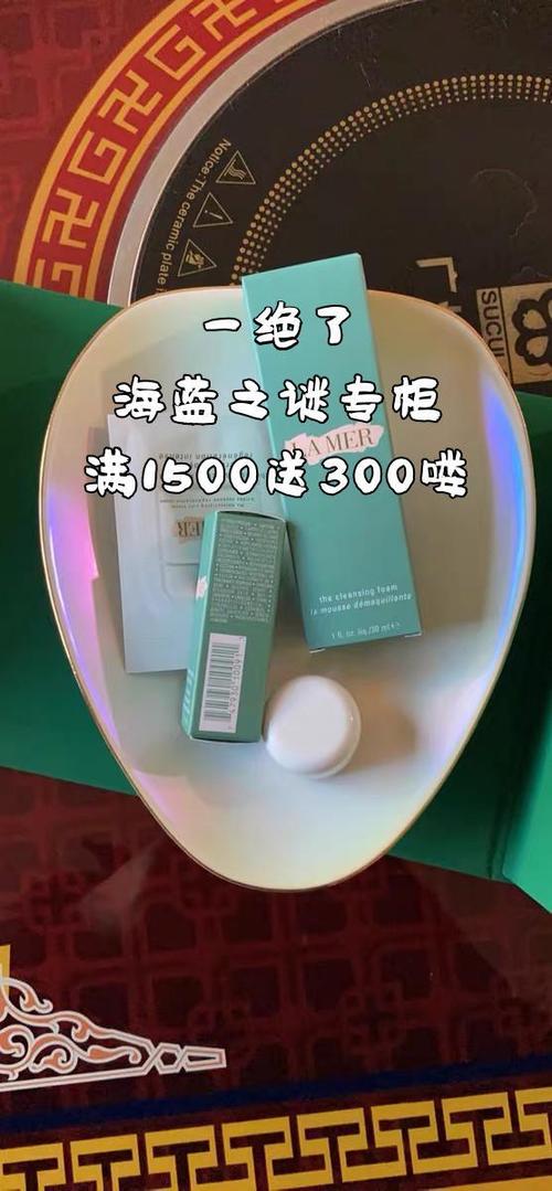 海蓝之谜专柜打折吗图标