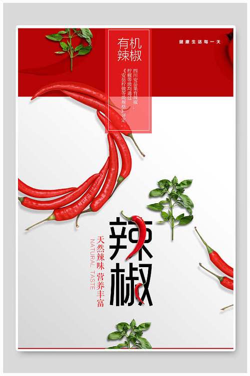 辣椒的广告语
