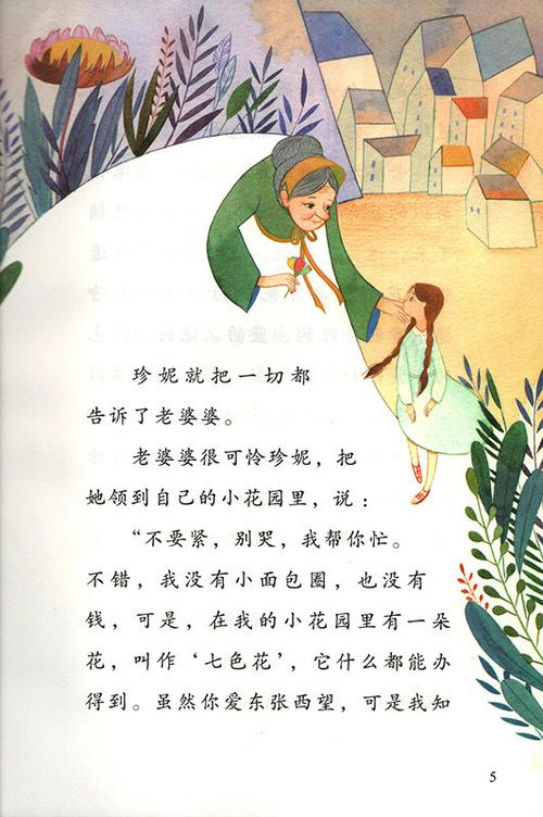 《七色花》二年级下册图标