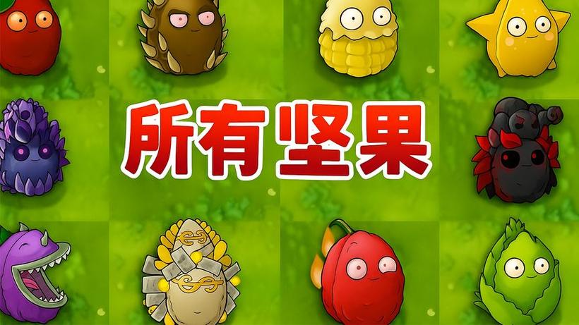 坚果和各种植物融合截图