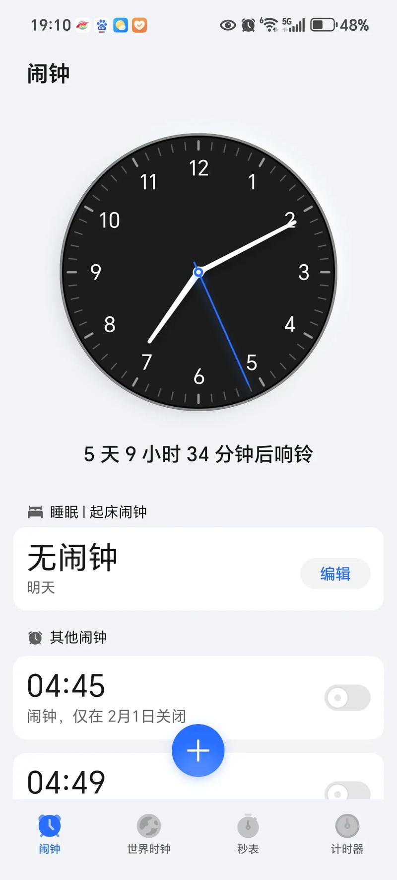 苹果手机怎么关闭闹钟图标