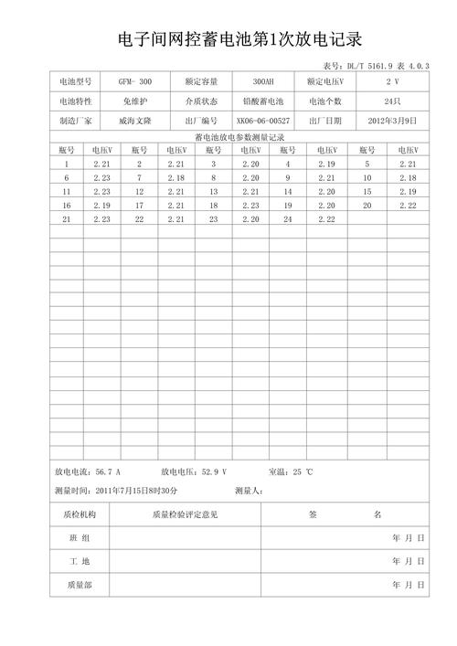 如何删除电池app记录截图