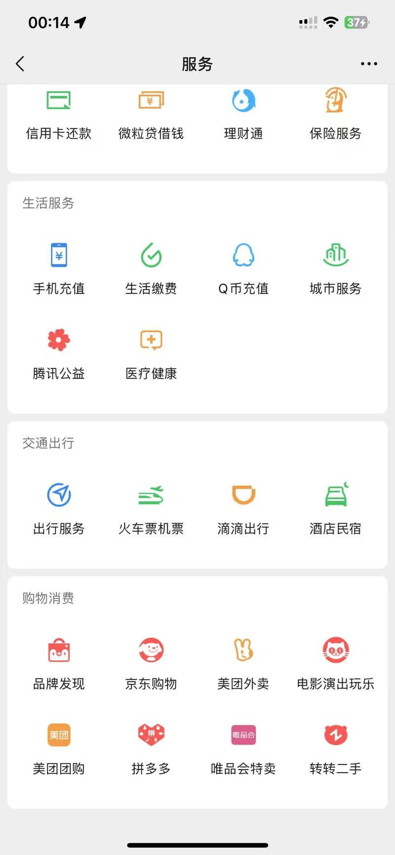微信给京东钱包充钱步骤详解图标