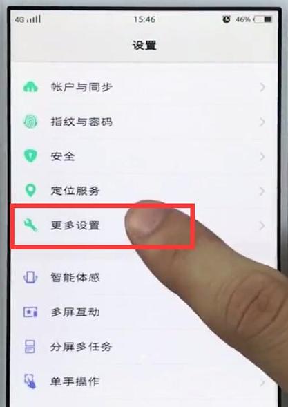 vivo手机左上角有个话筒怎么取消图标