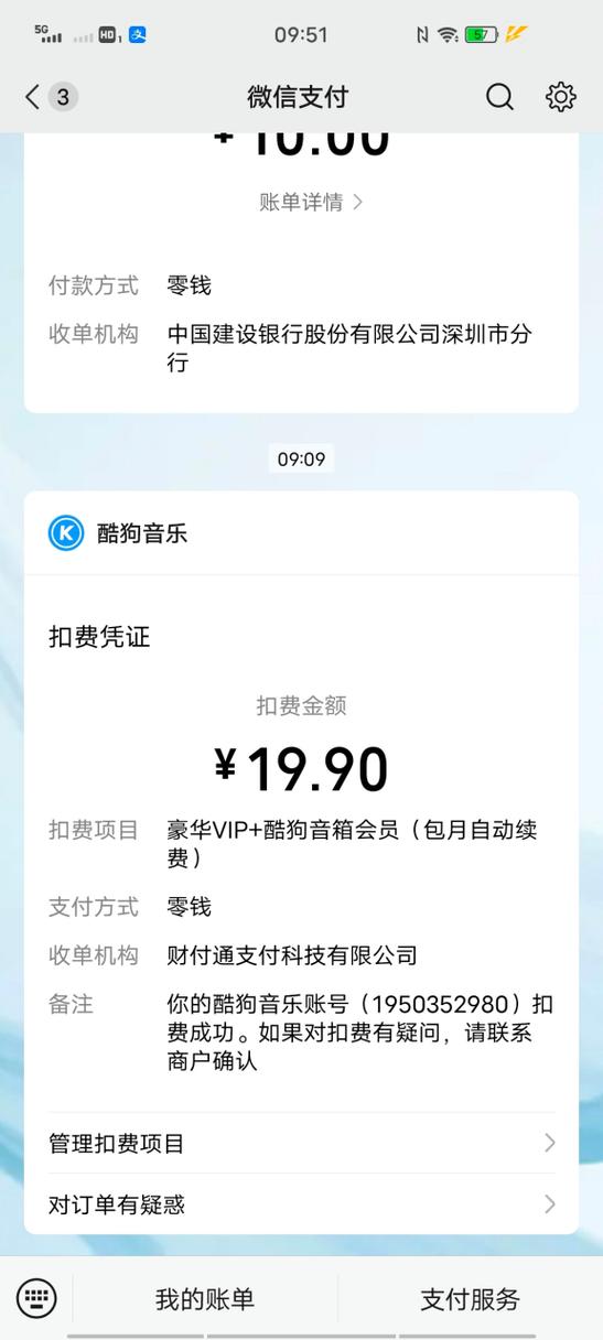 优酷扣费怎么追回截图