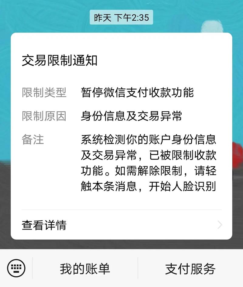 微信二维码不能收款是什么原因图标