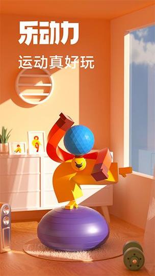 乐动力怎么计步截图