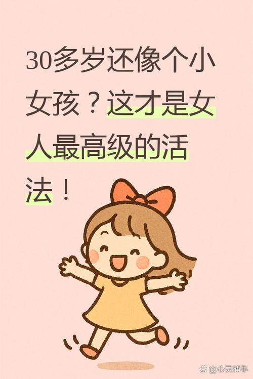 女孩和女人的区别在哪里截图