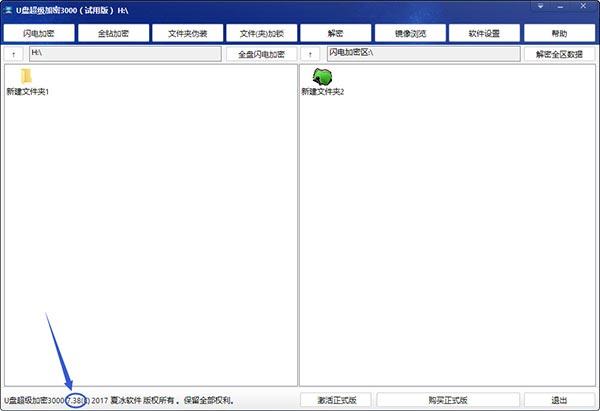 U盘超级加密3000图标