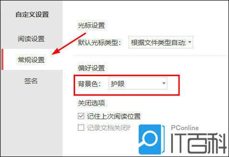 wps护眼模式在哪里设置图标