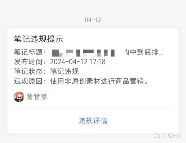 小红书账号异常原因分析图标