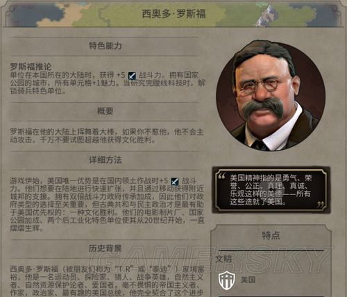 文明6毛利特性截图