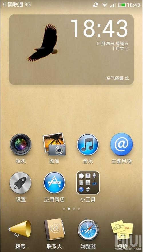 红米手机开发版截图