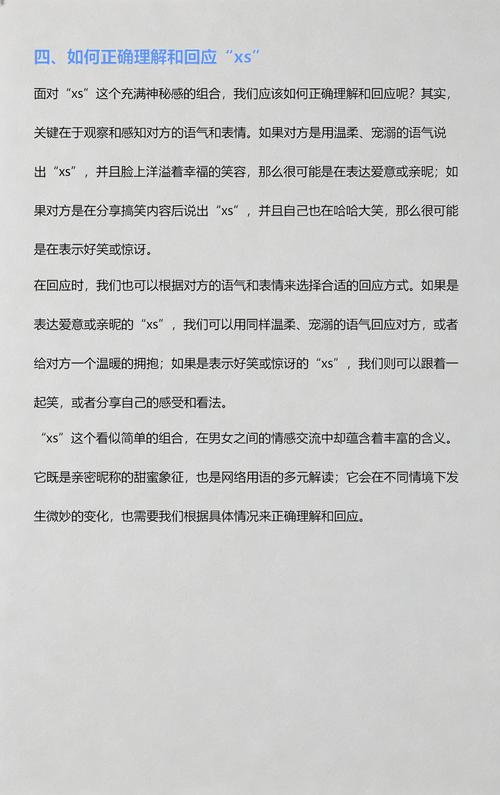 xs在男女之间的含义图标