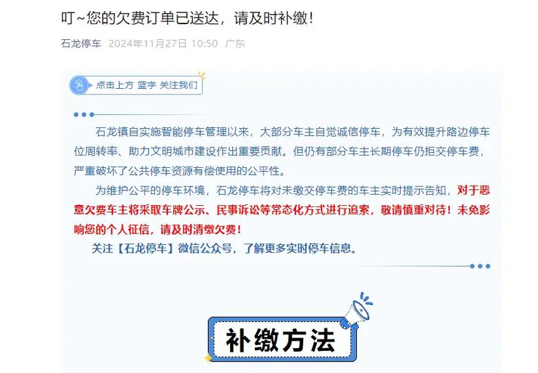 路边停车费不交会有什么后果图标