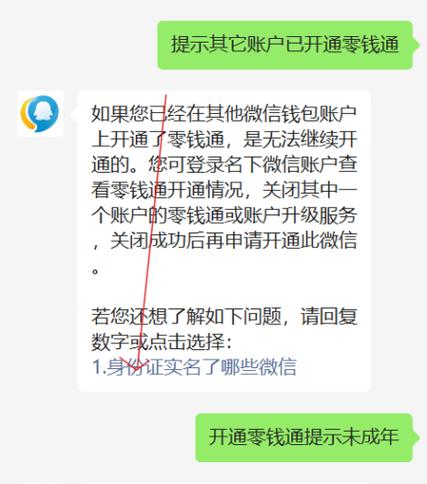 零钱通身份信息审核未通过怎么办