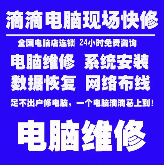 维修电脑免费上门附近图标