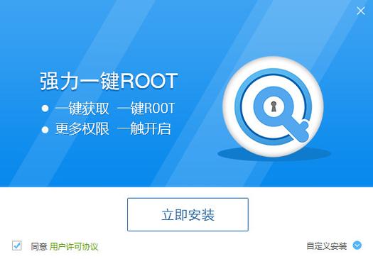 强力root工具一键root图标