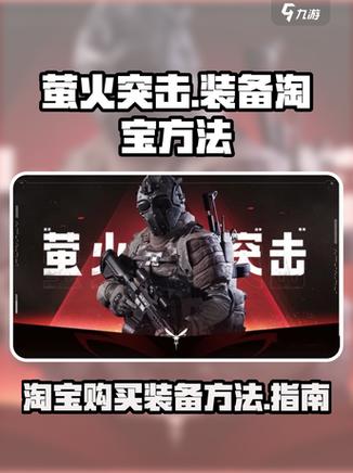 萤火突击300万能干什么图标