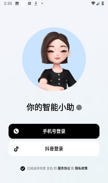 免费版下载豆包截图