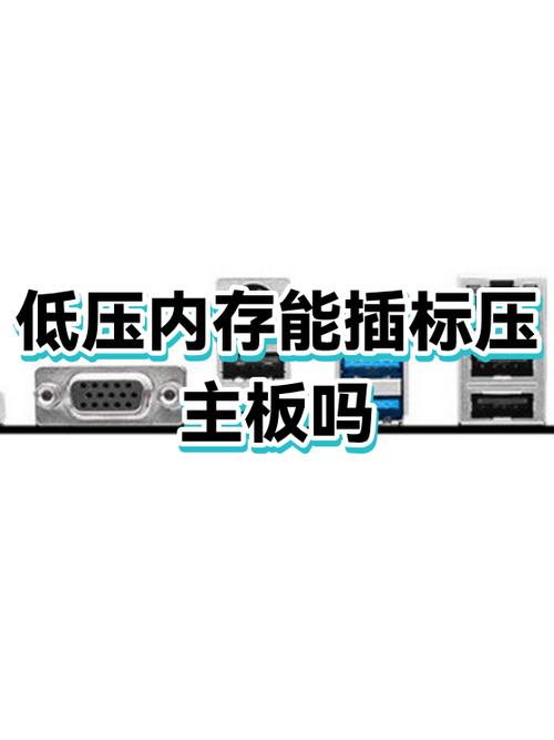 标压笔记本能用低压内存吗图标