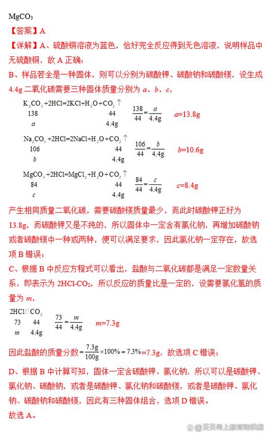 初三化学计算图标