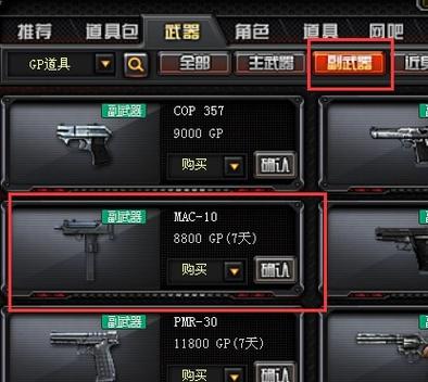 穿越火线什么枪加副武器子弹图标