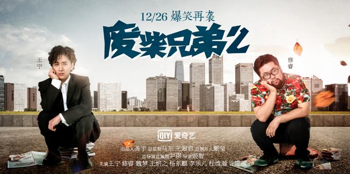 废柴兄弟二免费播放图标