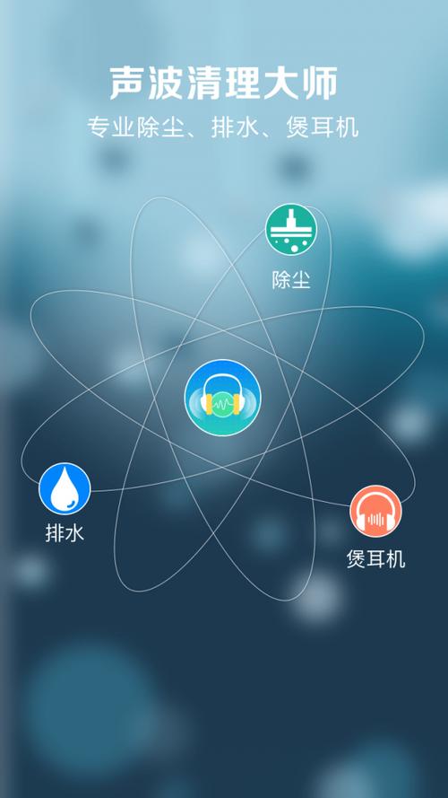 扬声器清理音波30秒缩略图