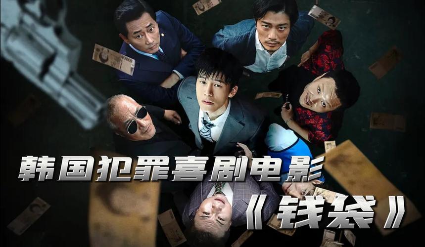 钱袋完整版在线观看截图