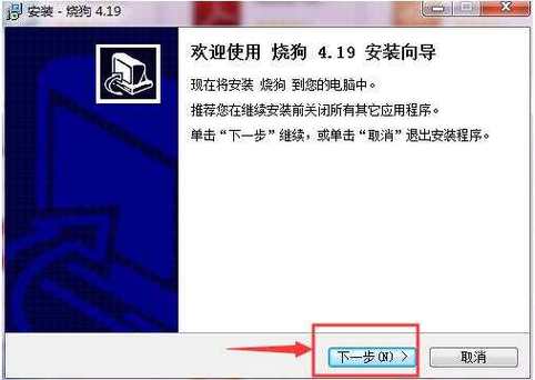 烧狗刻录官网图标