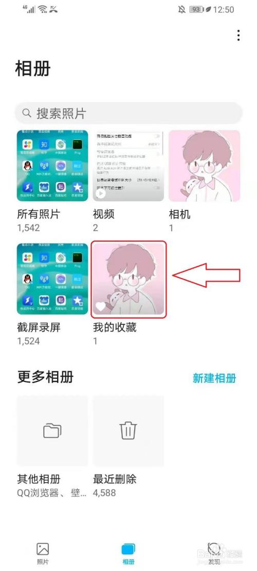 手机相册放到哪里可以永久的保存图标