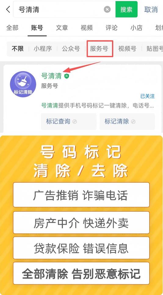 电话邦标记怎么解除图标