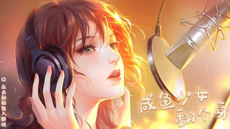 橙光咸鱼少女翻个身金手指图标