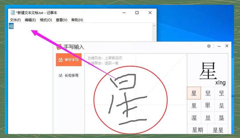 输入法怎么设置手写