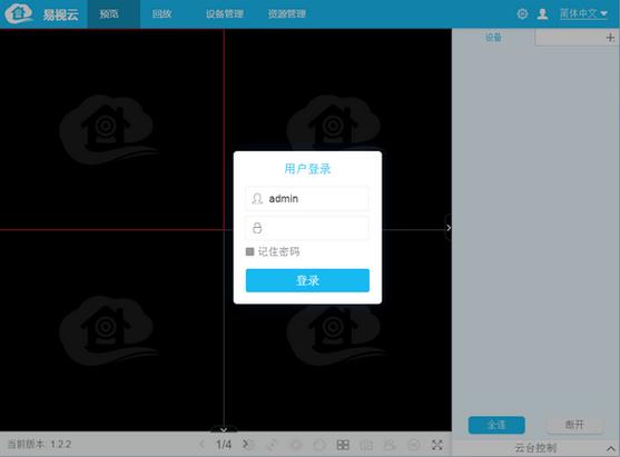 易视云监控报警如何取消截图