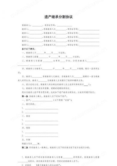 遗产分割协议截图