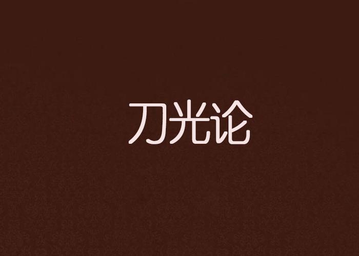 菜刀是轻的好还是重的好图标