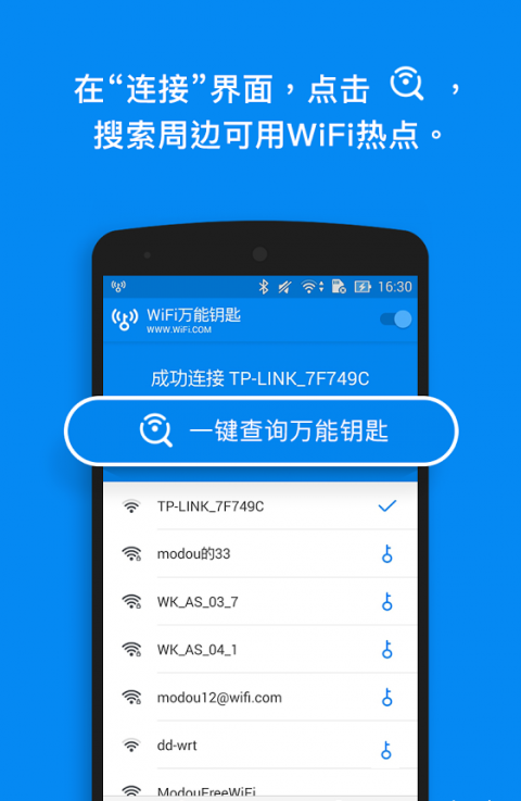 万能钥匙去广告去升级版图标