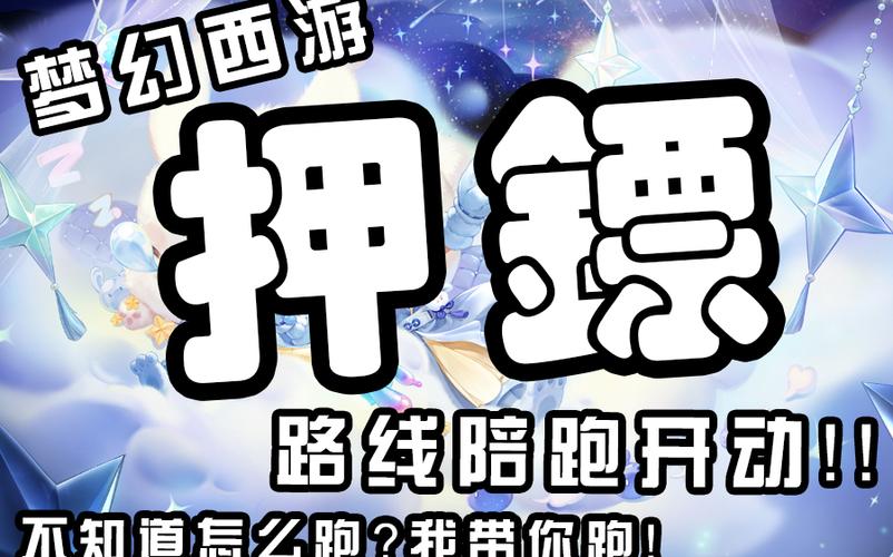 梦幻西游押镖最快路线图标